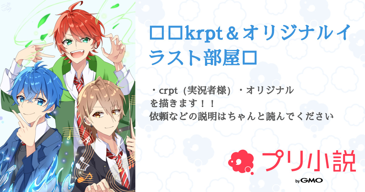 🌈🍑krpt＆オリジナルイラスト部屋😎 - 全8話 【連載中】（みこ🪞👑🍀さんの小説） | 無料スマホ夢小説ならプリ小説 byGMO